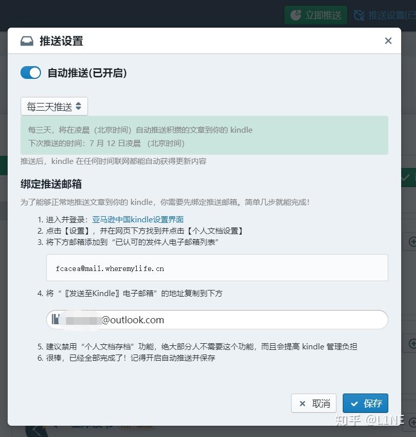 Kindle RSS 配置指南 - 知乎