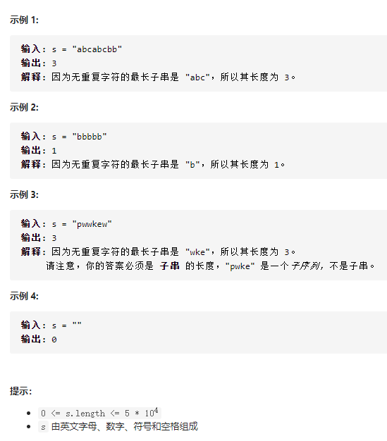 Leetcode第2题—无重复字符的最长子串 知乎