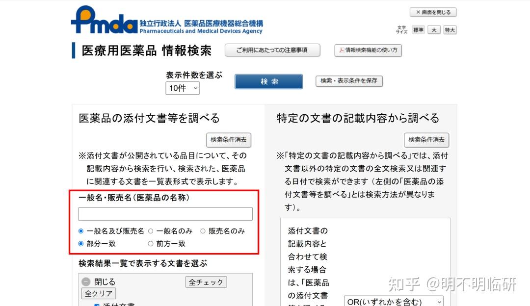【手把手图解】PMDA药物信息搜索 - 知乎