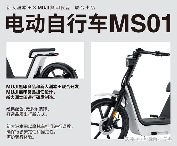 新大洲本田 x MUJI無印良品 MS01 朴素上市 - 知乎