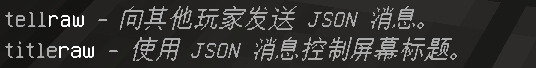 MINECRAFT指令教程（15）——/tellraw和/titleraw指令 - 知乎