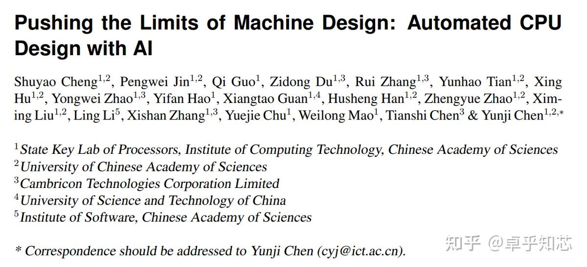 超越GPT-4！中科院推出世界首颗AI全自动设计CPU - 知乎