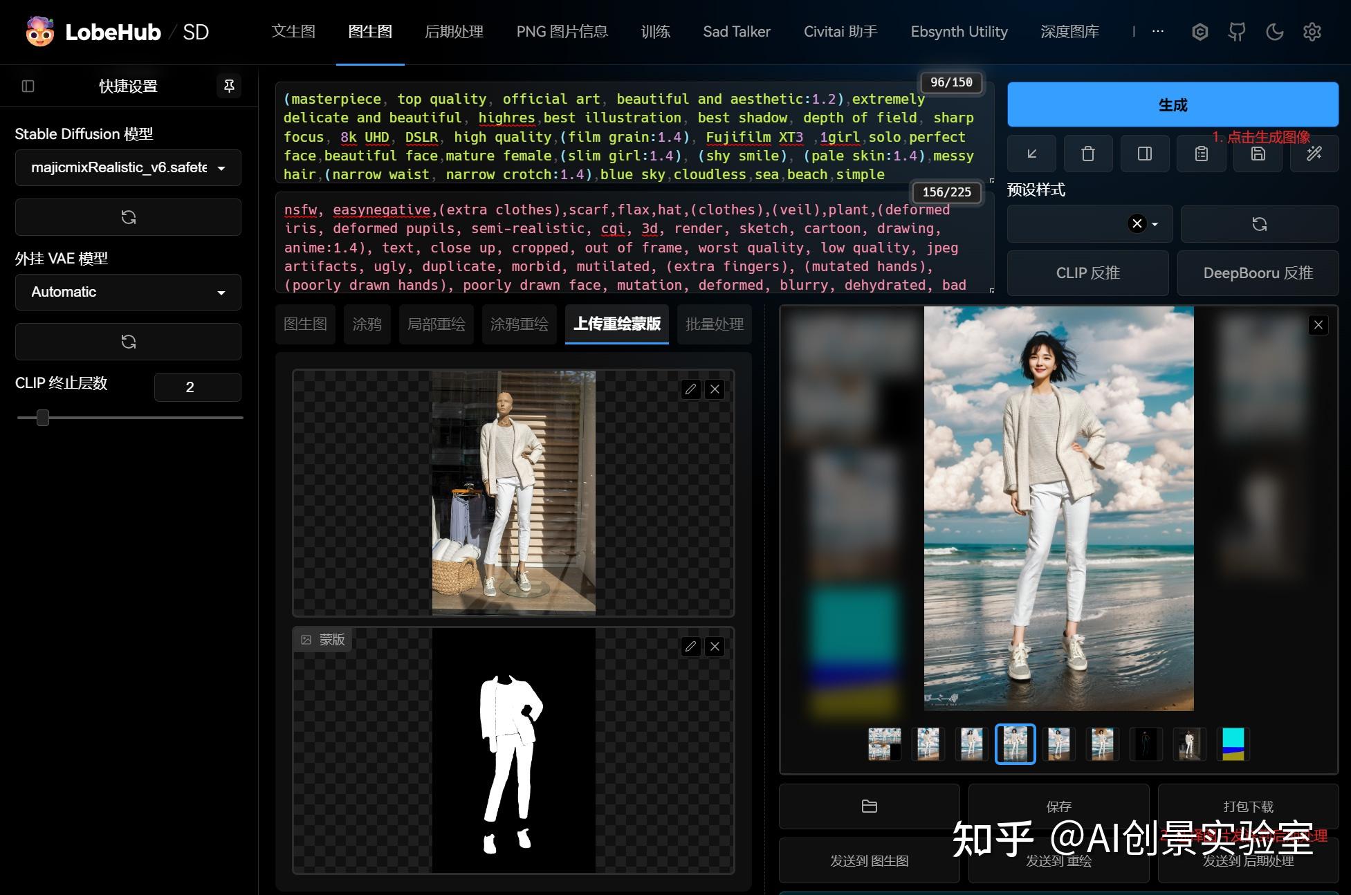 如何使用 Stable Diffusion 进行 AI 模特换装 - 知乎