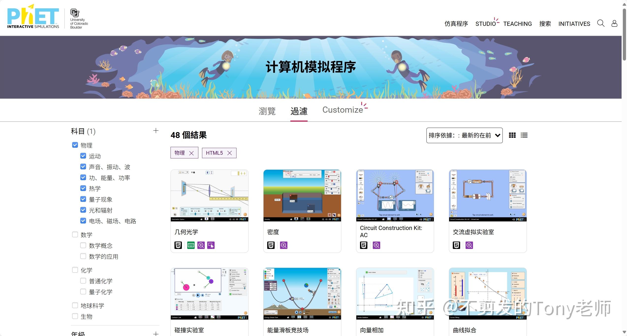 PhET在线互动模拟程序：一个让科学与数学触手可及的免费宝藏 - 知乎