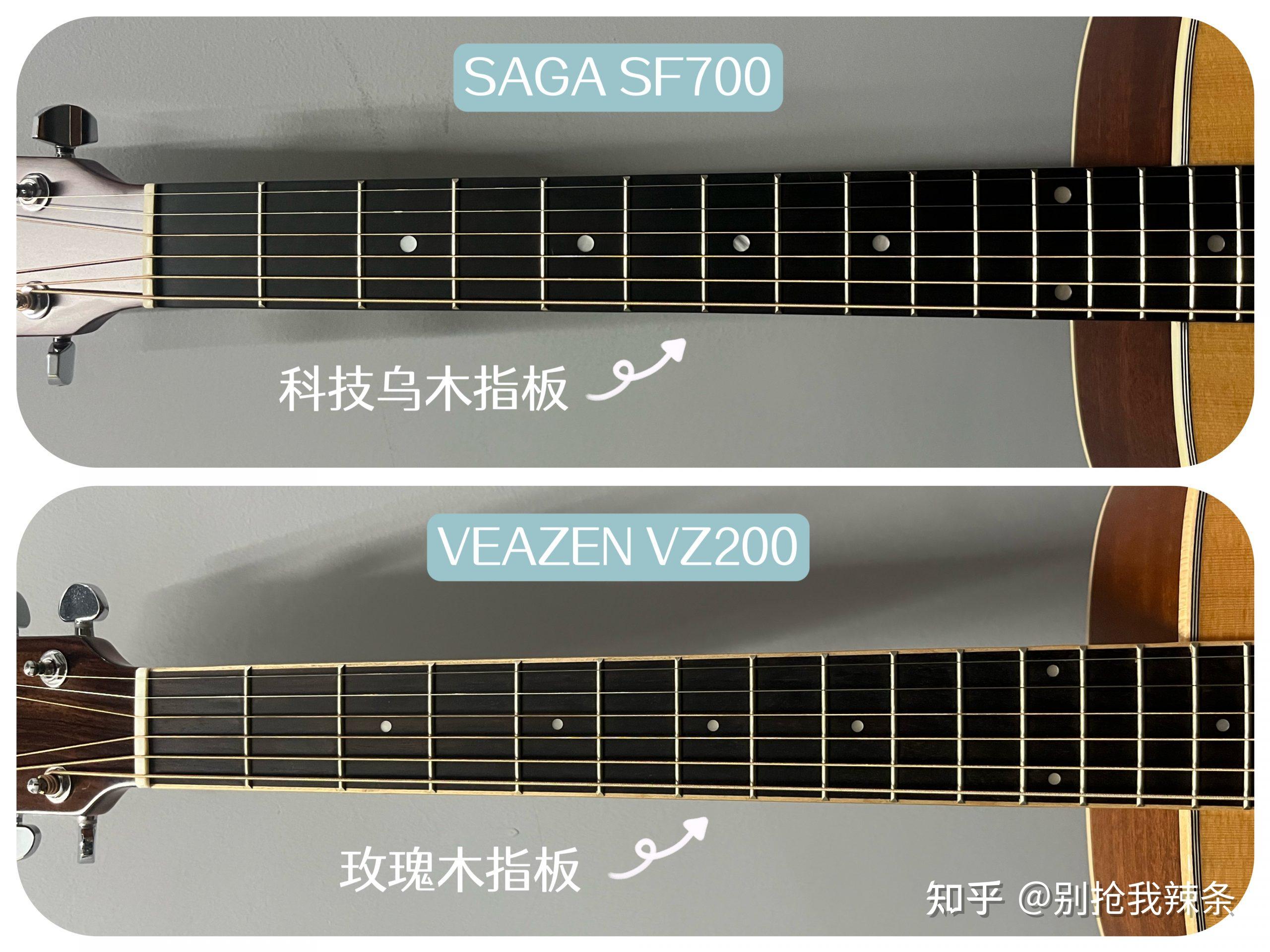 千元内初学者吉他买什么好？SAGA萨伽SF700和VEAZEN费森VZ200评测对比，哪一款更出众适合新手入门选购！ - 知乎