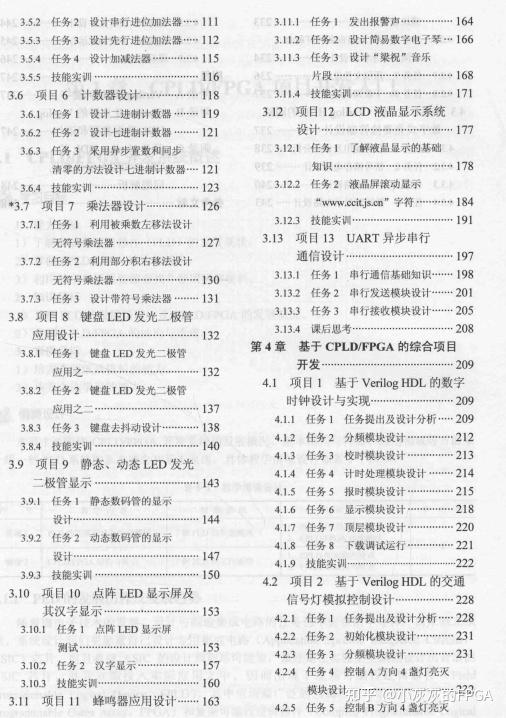 书籍推荐三十二：《Verilog HDL与CPLD FPGA项目开发教程》 - 知乎
