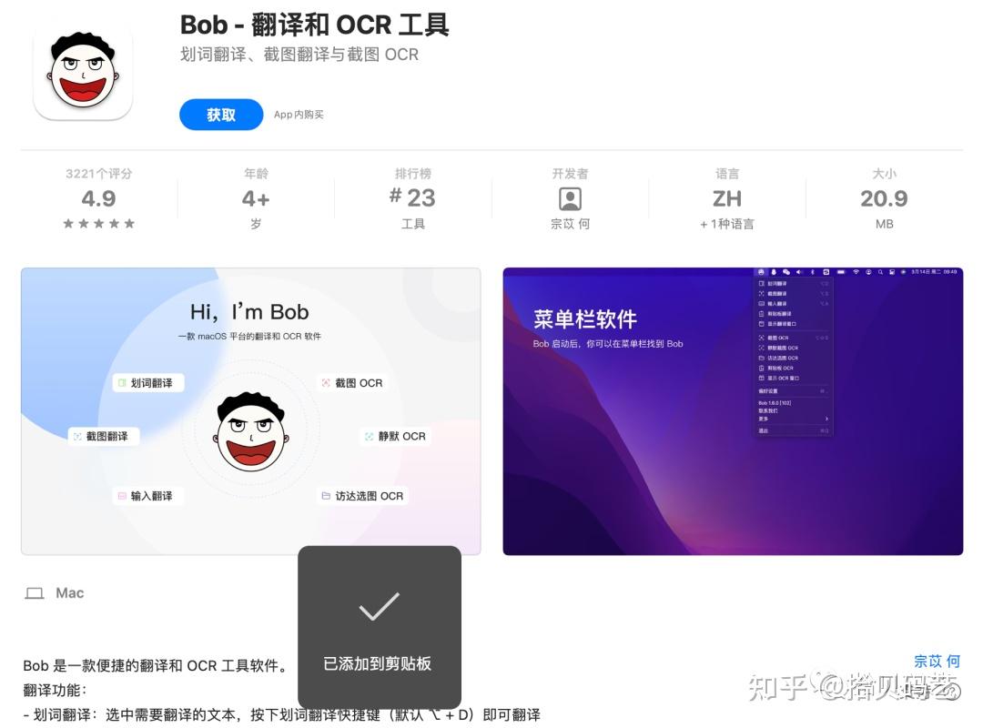爆火软件Bob，集翻译与OCR一体 - 知乎
