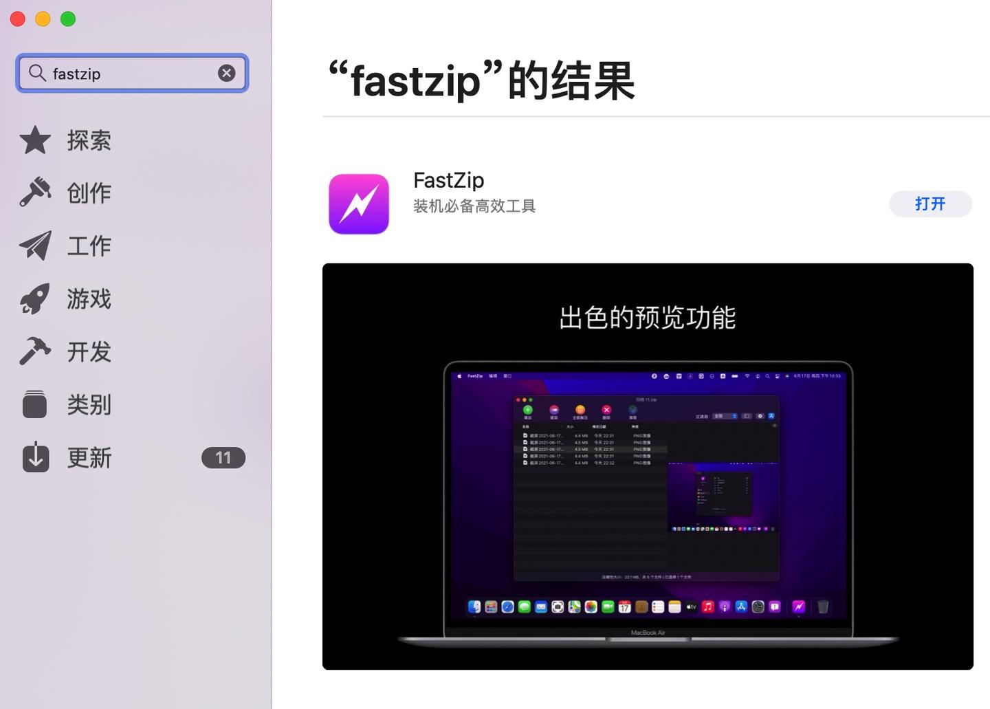 Mac电脑的压缩软件，FastZip,【一步实现加密、分卷压缩】 - 知乎