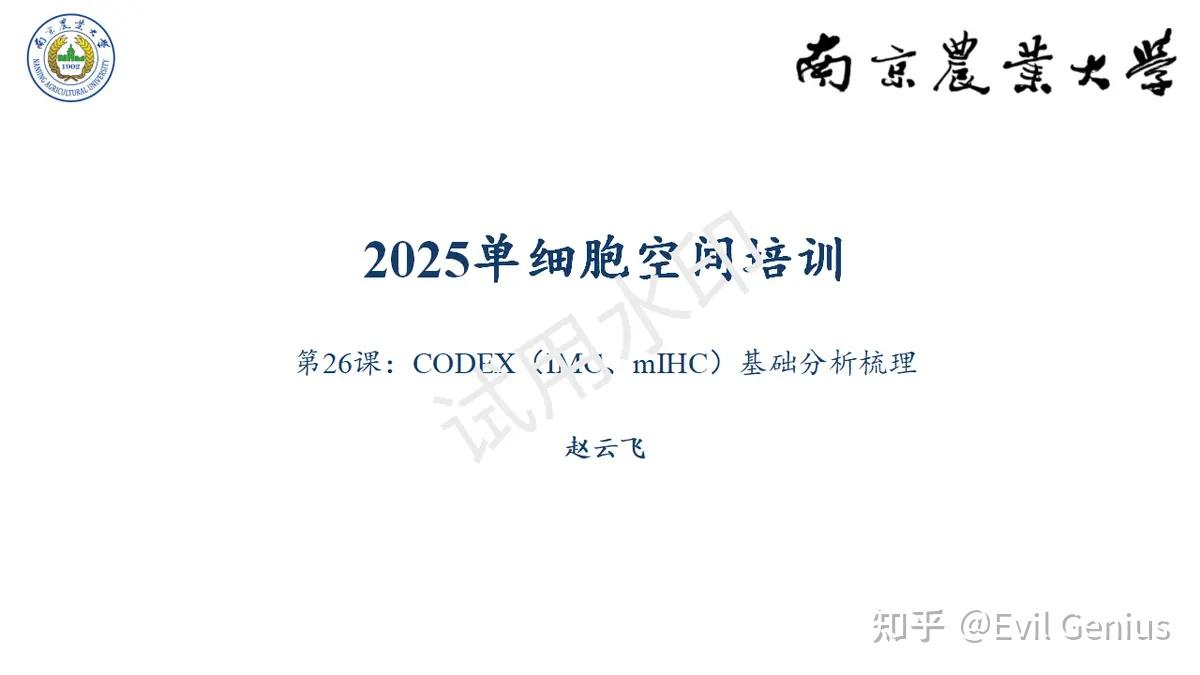 第26课PPT--CODEX（IMC、mIHC）基础分析梳理 - 知乎