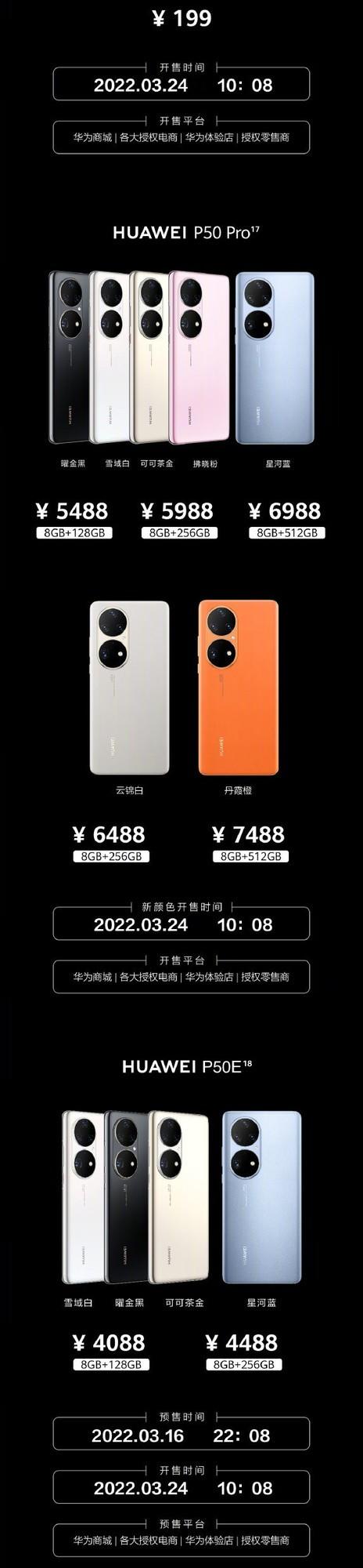 4088元起！华为P50E手机正式发布 - 知乎