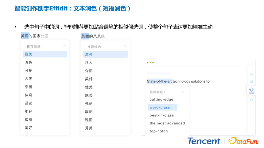 腾讯智能写作助手“文涌”（Effidit）关键技术揭秘 - 知乎