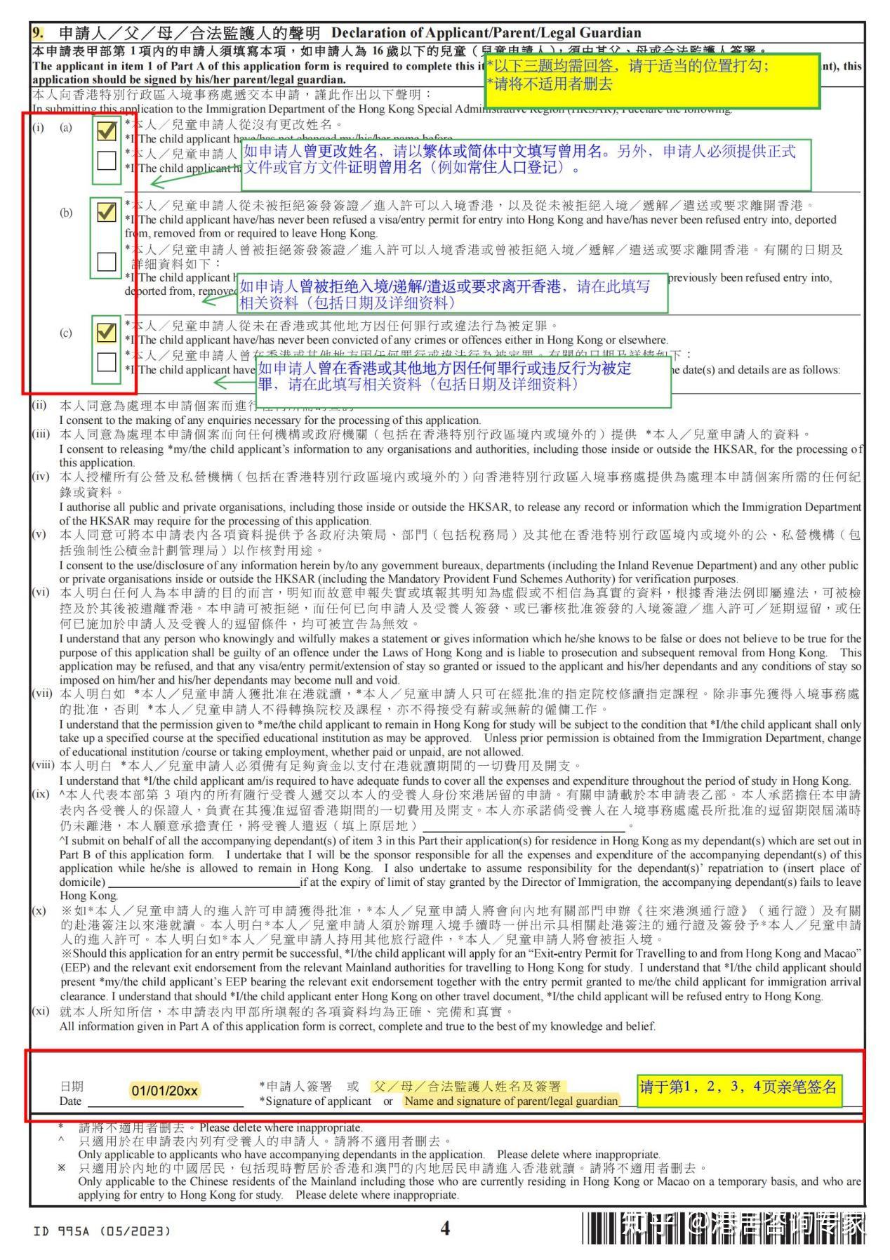 港校攻略｜最全保姆级香港学生签申请表“ID995A”填写攻略 - 知乎