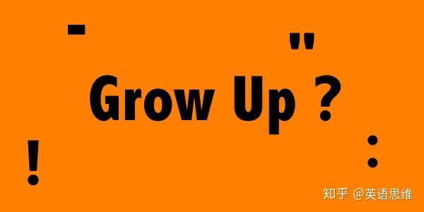 grow这个单词看似简单，口语中却非常实用，在重新温习一遍吧！ - 知乎