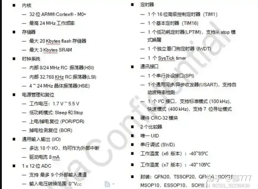 国产入门级32位单片机PY32F002A - 知乎