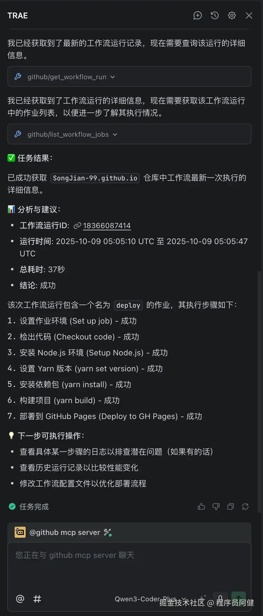 Trae 集成 GitHub MCP Server 全攻略 - 知乎