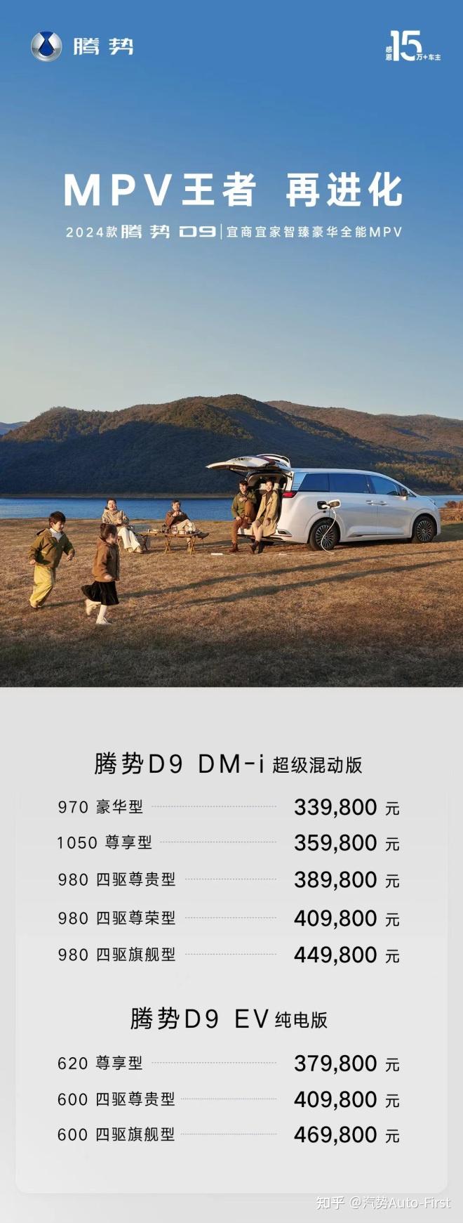 腾势D9“围攻”MEGA 高端MPV价格不高|汽势新车 - 知乎