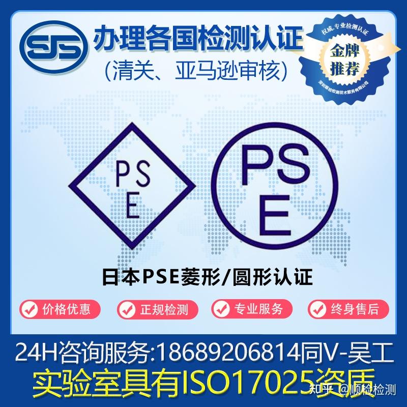 申请一个PSE认证需要哪些资料 - 知乎