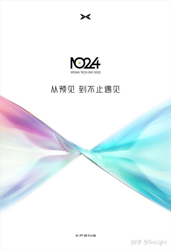 除了智能驾驶，小鹏1024科技日还有什么值得关注的？ - 知乎