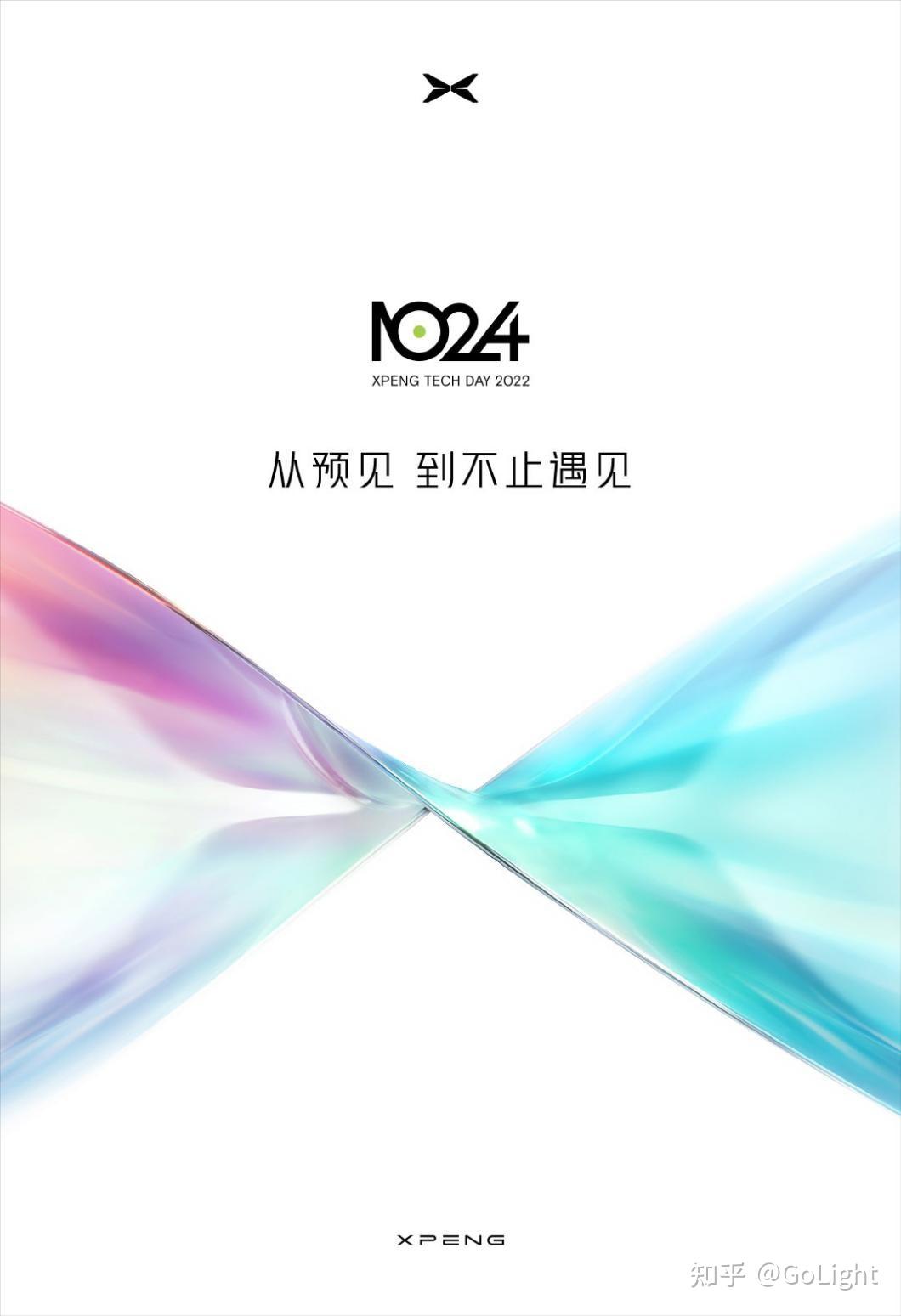 除了智能驾驶，小鹏1024科技日还有什么值得关注的？ - 知乎