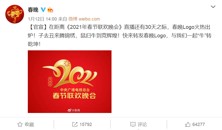 春晚Logo合集来了！ - 知乎