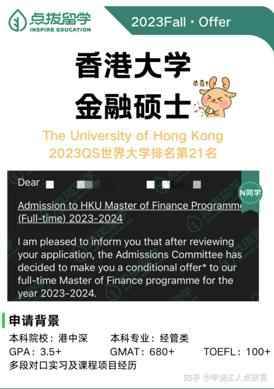 HKU金融R3放榜，恭喜三位港中深学员成功拿下！最低GPA3.5+ - 知乎