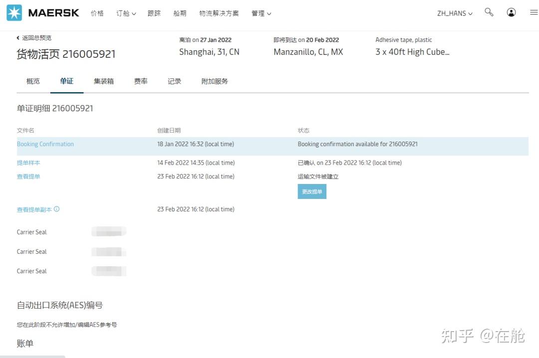 如何通过线上获取MSK（马士基）电商舱位 - 知乎