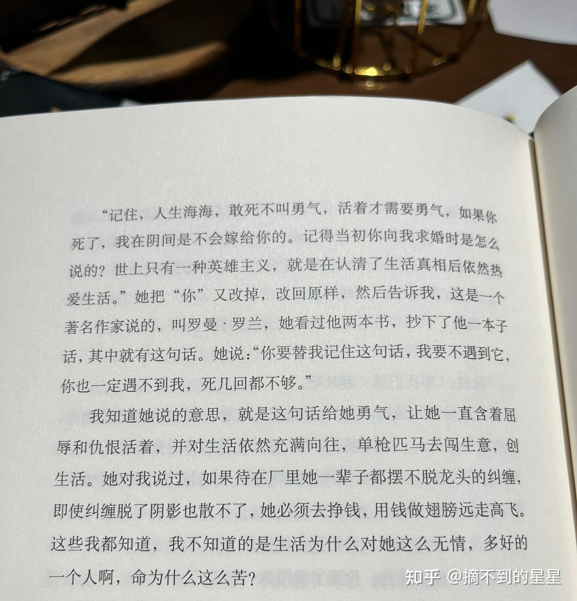 读《人生海海》 知乎