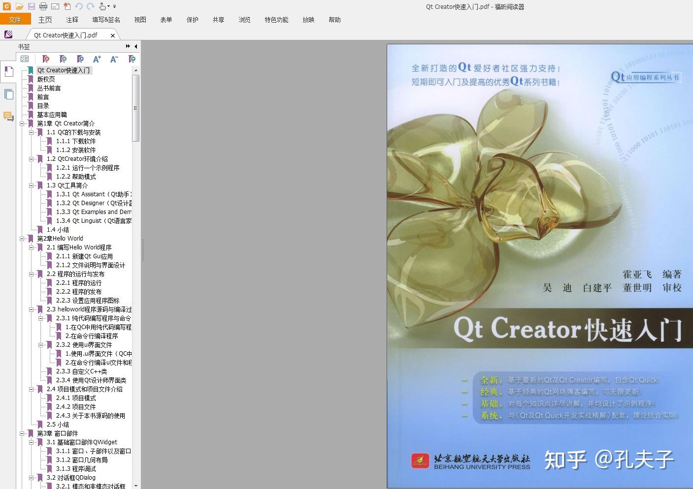 Qt Creator快速入门.pdf - 知乎
