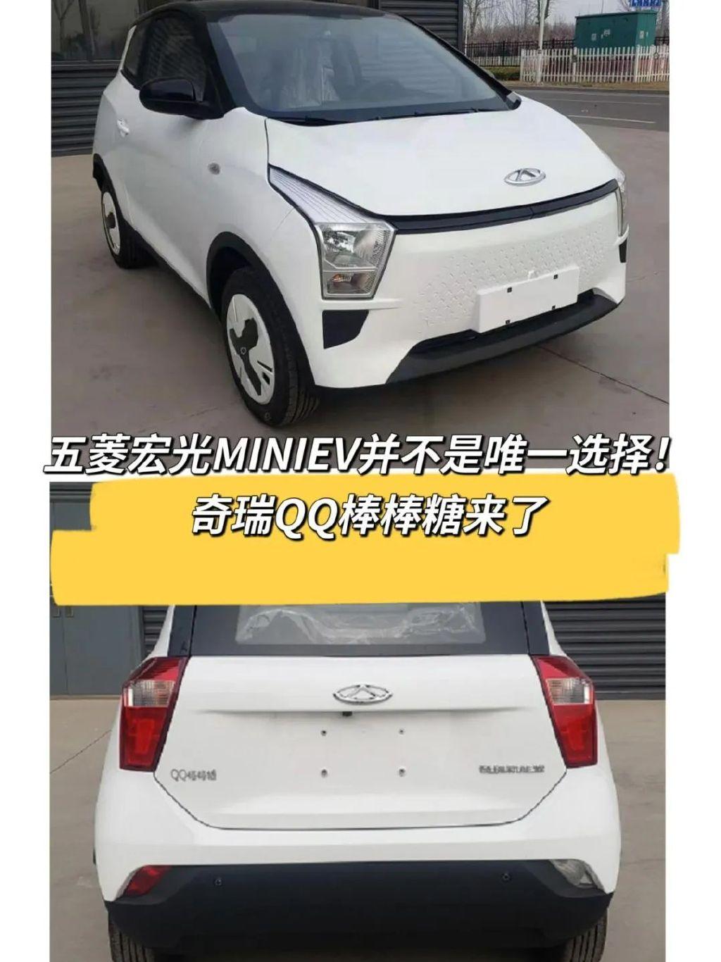五菱宏光MINIEV并不是唯一选择！奇瑞QQ棒棒糖来了 - 知乎