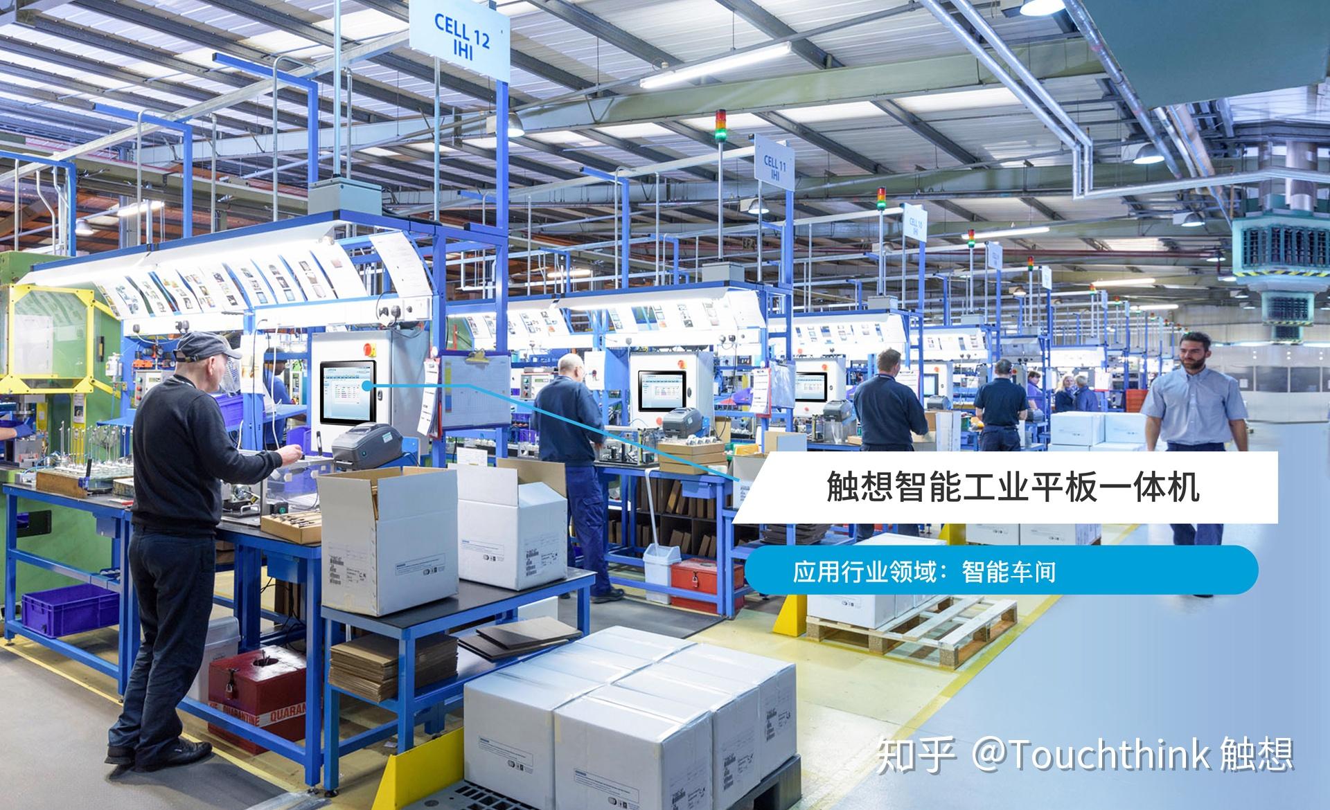 工业平板一体机的哪些特性，才是打造智能车间解决方案的关键？ - 知乎