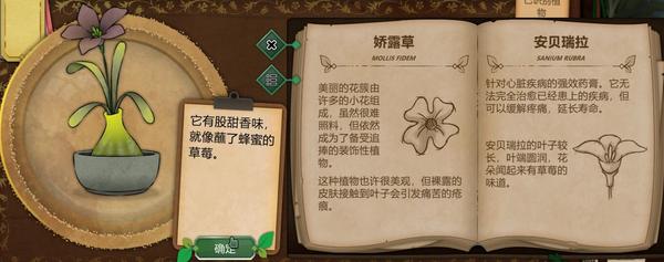 《奇异园艺（Strange Horticulture）》 全植物、药剂图鉴 - 知乎