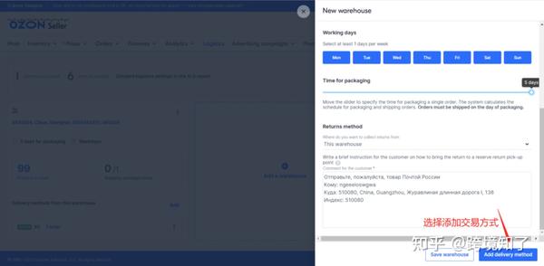ozon后台如何设置仓库和物流？看这一篇就够了！ - 知乎