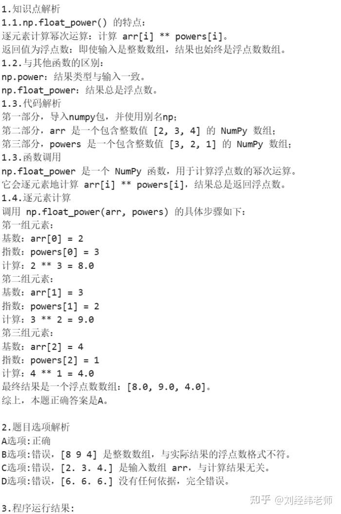 计算多个元素的不同的指数 numpy.float_power() - 知乎