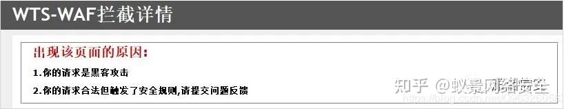 常见WAF拦截页面总结 - 知乎