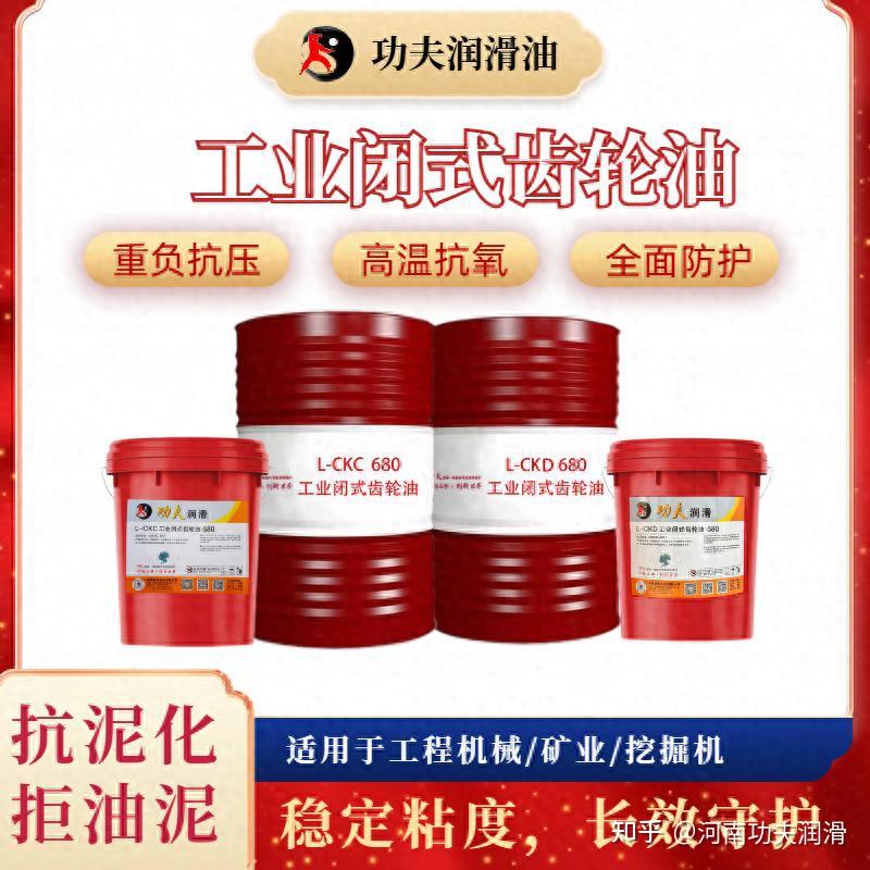 一文读懂：功夫润滑 L-CKC680 与 L-CKD680 齿轮油 - 知乎