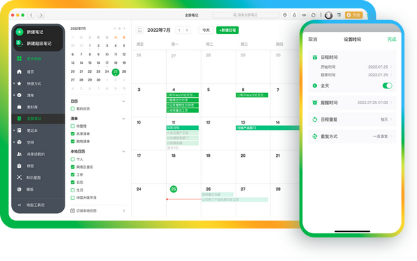 巧用清单日程,让时间更有序|印象笔记十周年功能盘点之七 知乎