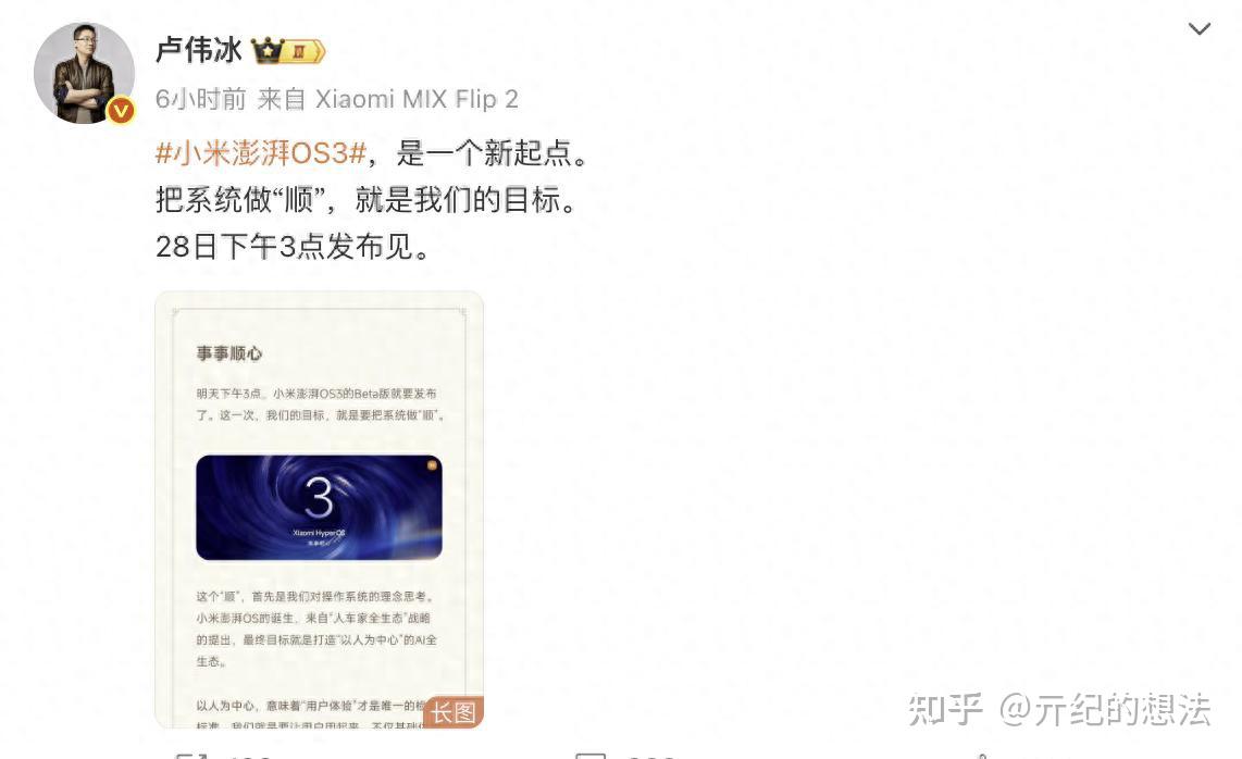 小米澎湃OS3官宣，首批机型有8款，快看有没有你的手机！ - 知乎