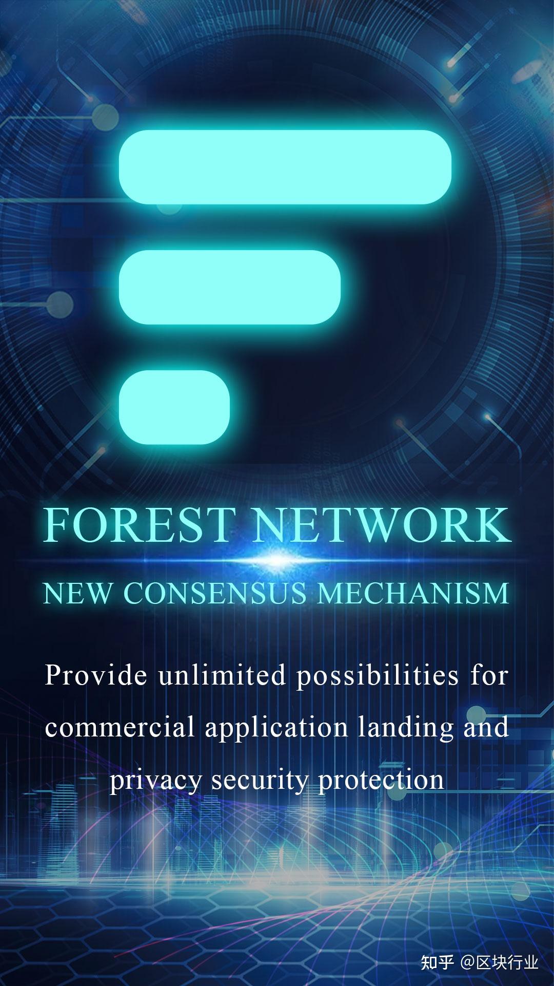 一文读懂分散式隐私超算森林网络Forest Network - 知乎