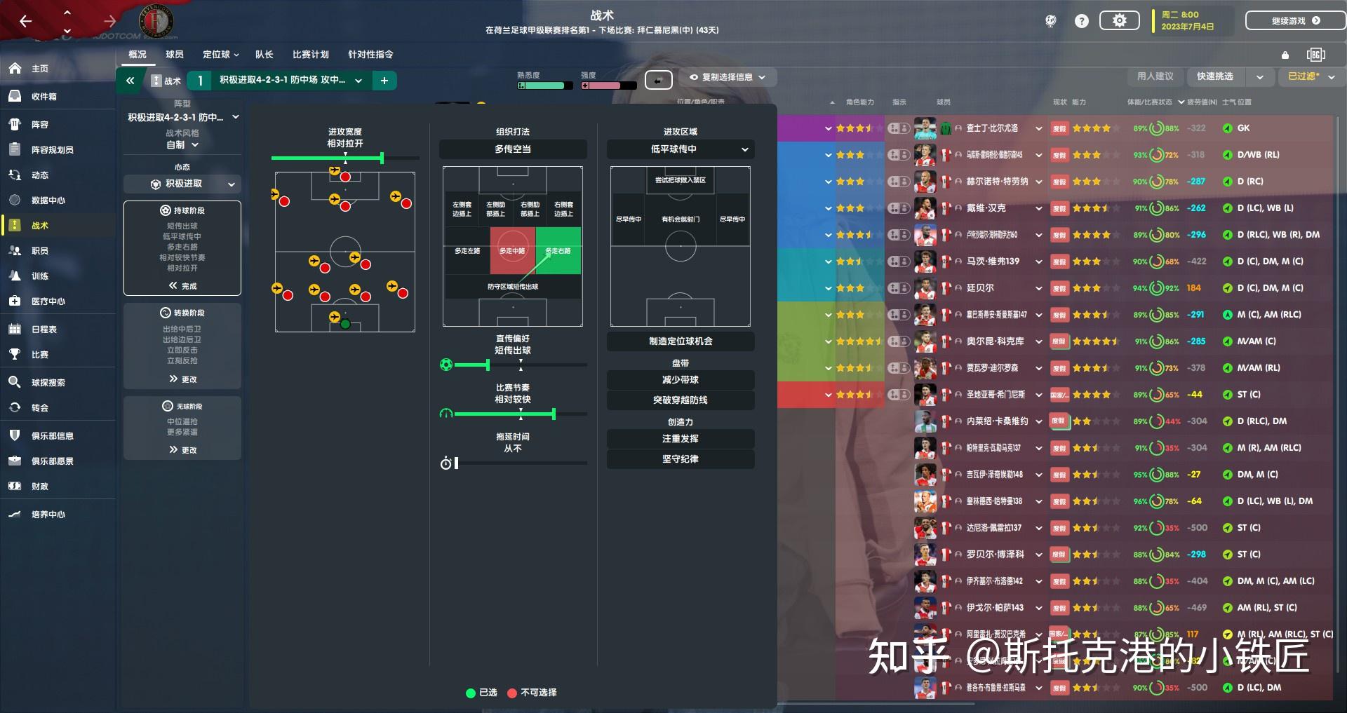 FM23——最简单的4231单箭头过载战术 - 知乎