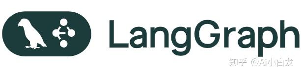 LangGraph实战教程（1）- 从零开始认识LangGraph - 知乎