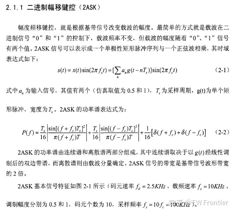 【调制解调】2ASK、2FSK、2PSK、2DPSK等各种调制方式及相应的解调方式（分相干与非相干）【附MATLAB代码】 - 知乎
