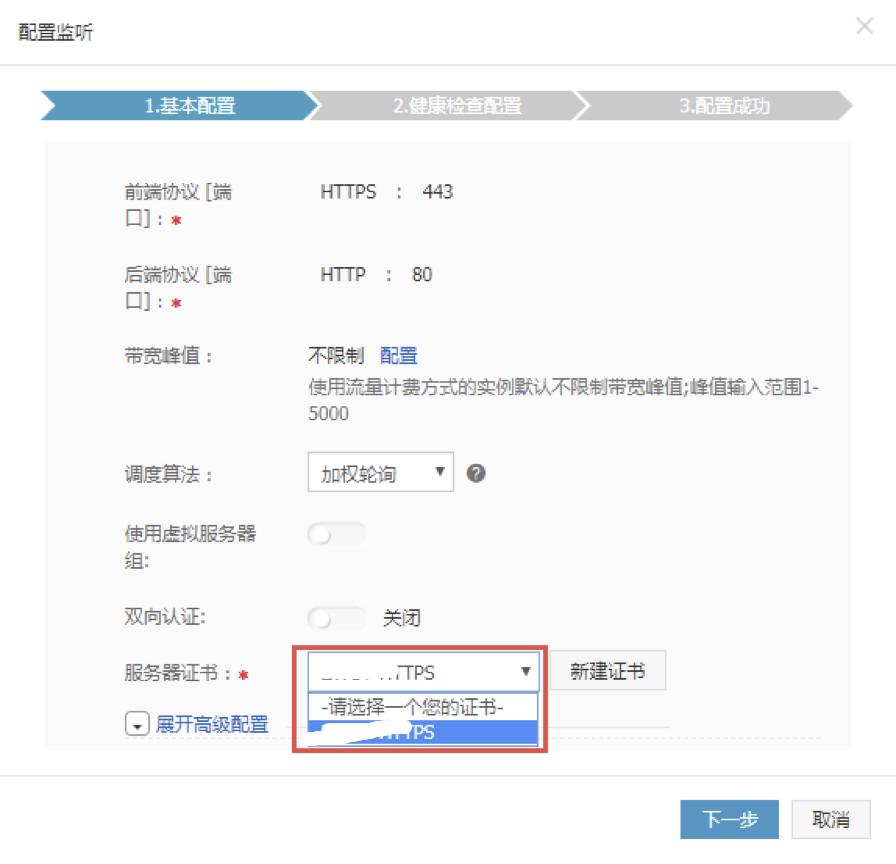 阿里云负载均衡（SLB）SSL证书配置指南 - 知乎