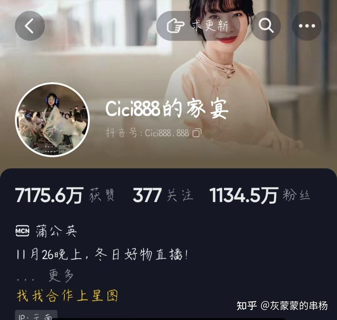 抖音千万网红：Cici888家宴，本就是富婆，靠拍短视频吸引大波粉丝，更是富上加富！！！ - 知乎