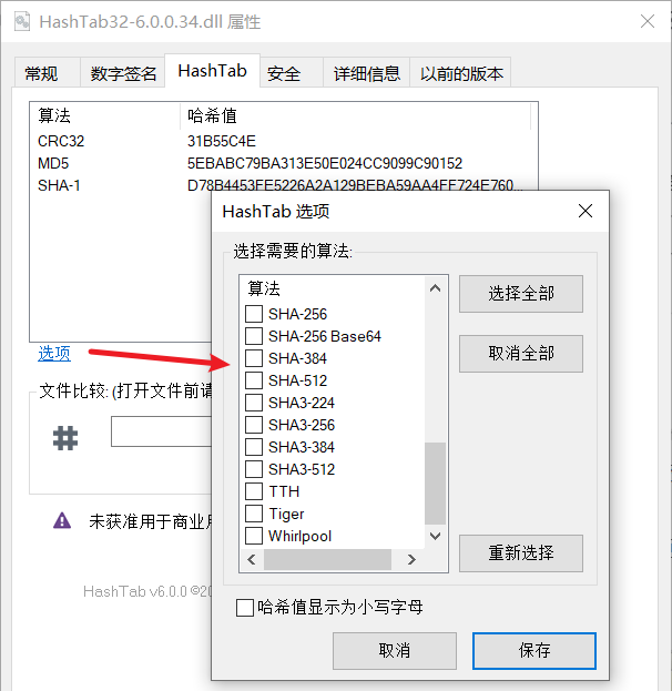 HashTab Shell Extension（文件校验工具） - 知乎