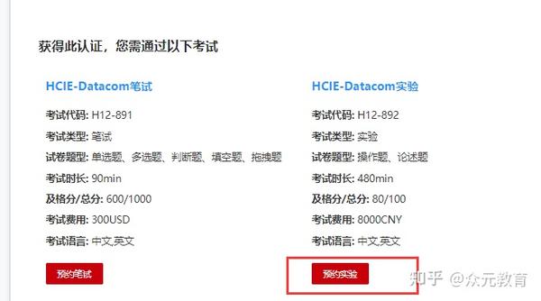 【2024年】华为认证HCIA/HCIP/HCIE笔试实验考试预约流程 - 知乎