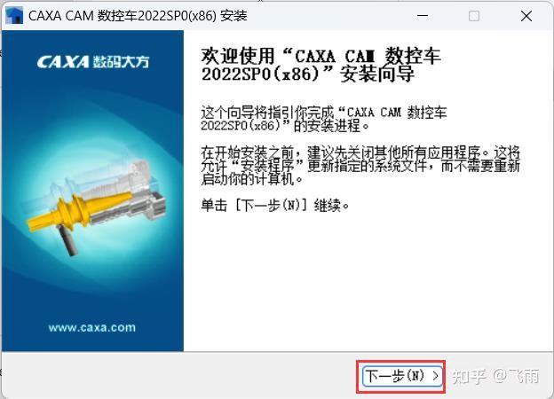 CAXA CAM数控车 2022 安装教程（附安装包下载） - 知乎