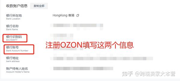 OZON绑定连连账户流程 - 知乎
