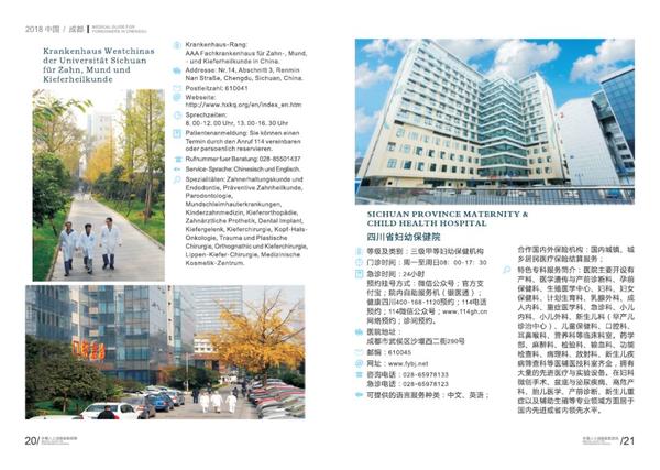 成都欢迎你！外籍人士最全面最实用的成都就医指南在这里 - 知乎
