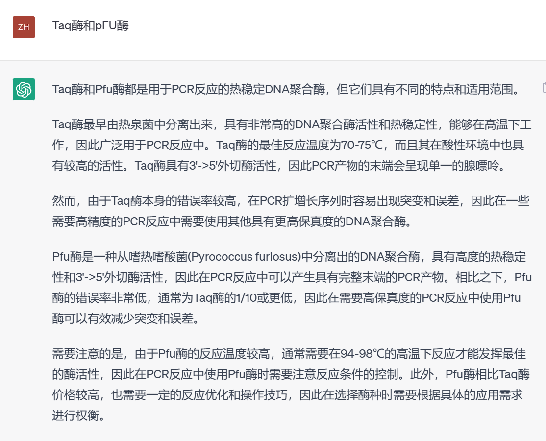 Taq酶和Pfu酶的区别 - 知乎