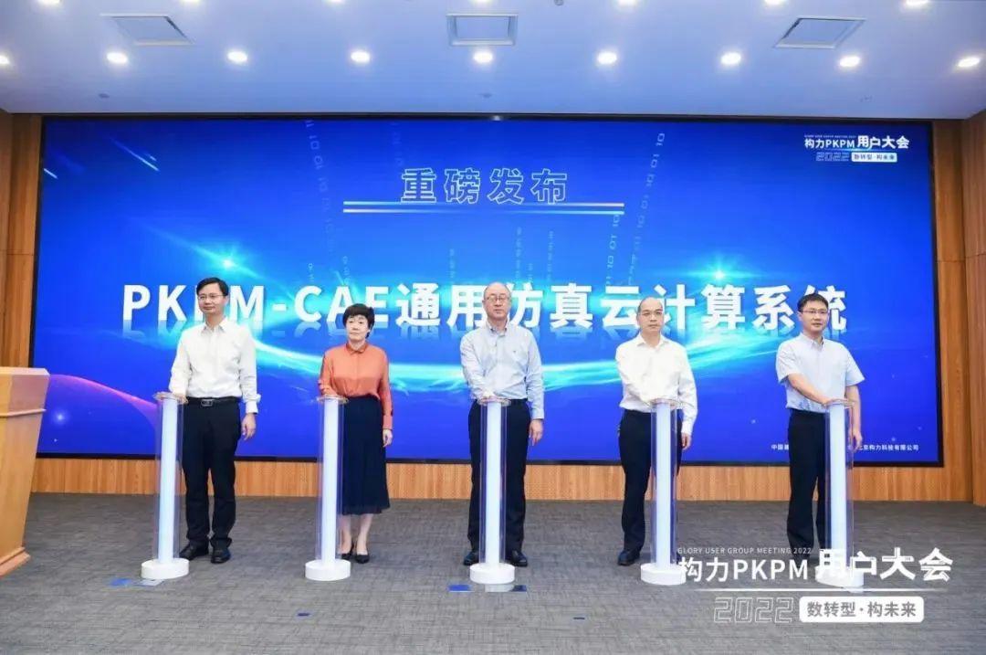 PKPM-CAE通用仿真云计算系统重磅发布！ - 知乎